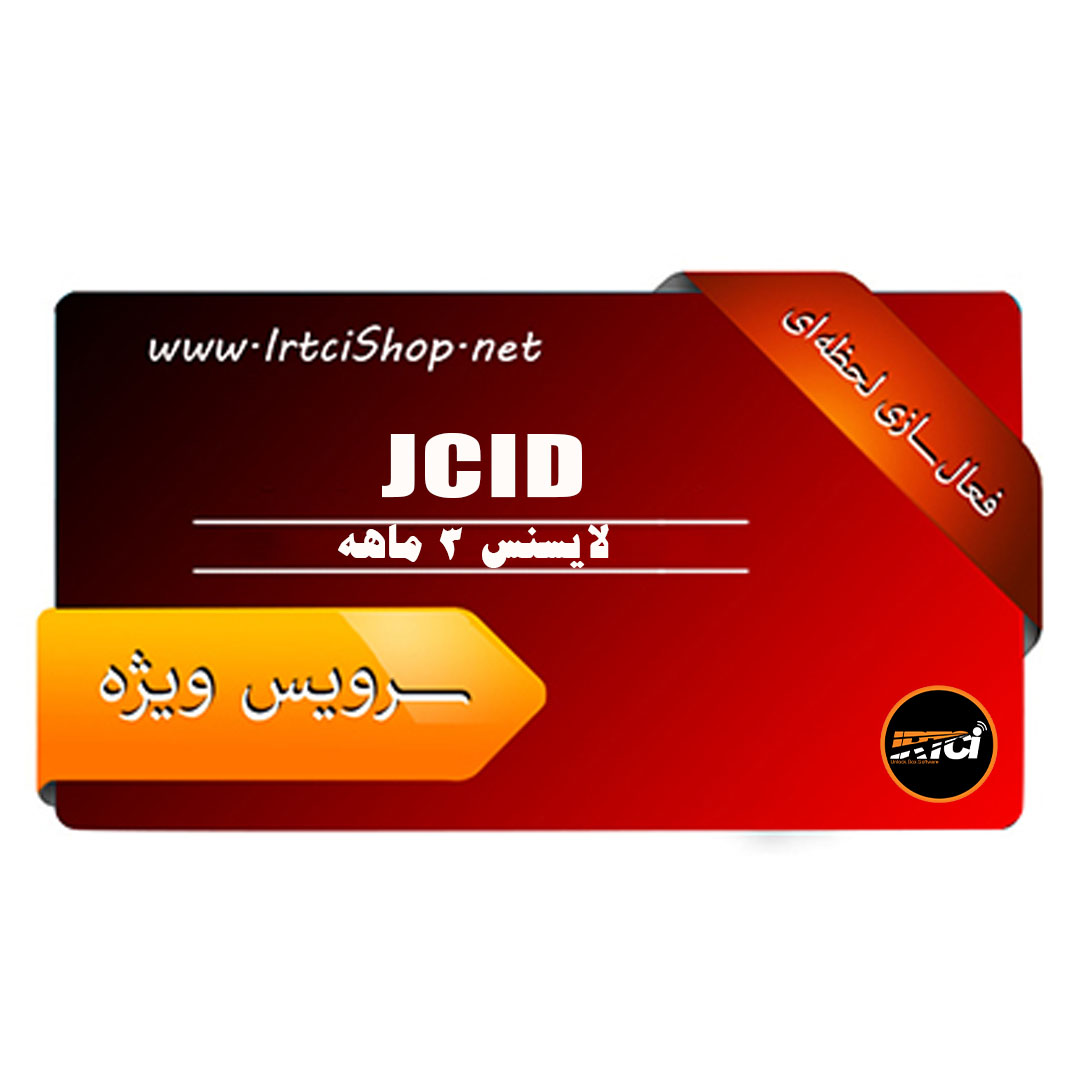 قیمت و خرید اکانت 3 ماهه شماتیک و نقشه خوانی JCiD