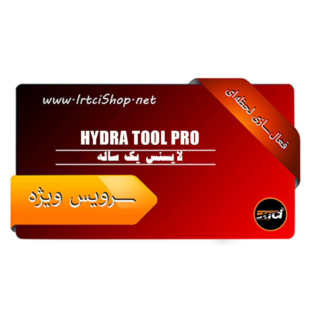 لایسنس HYDRA Tool Pro