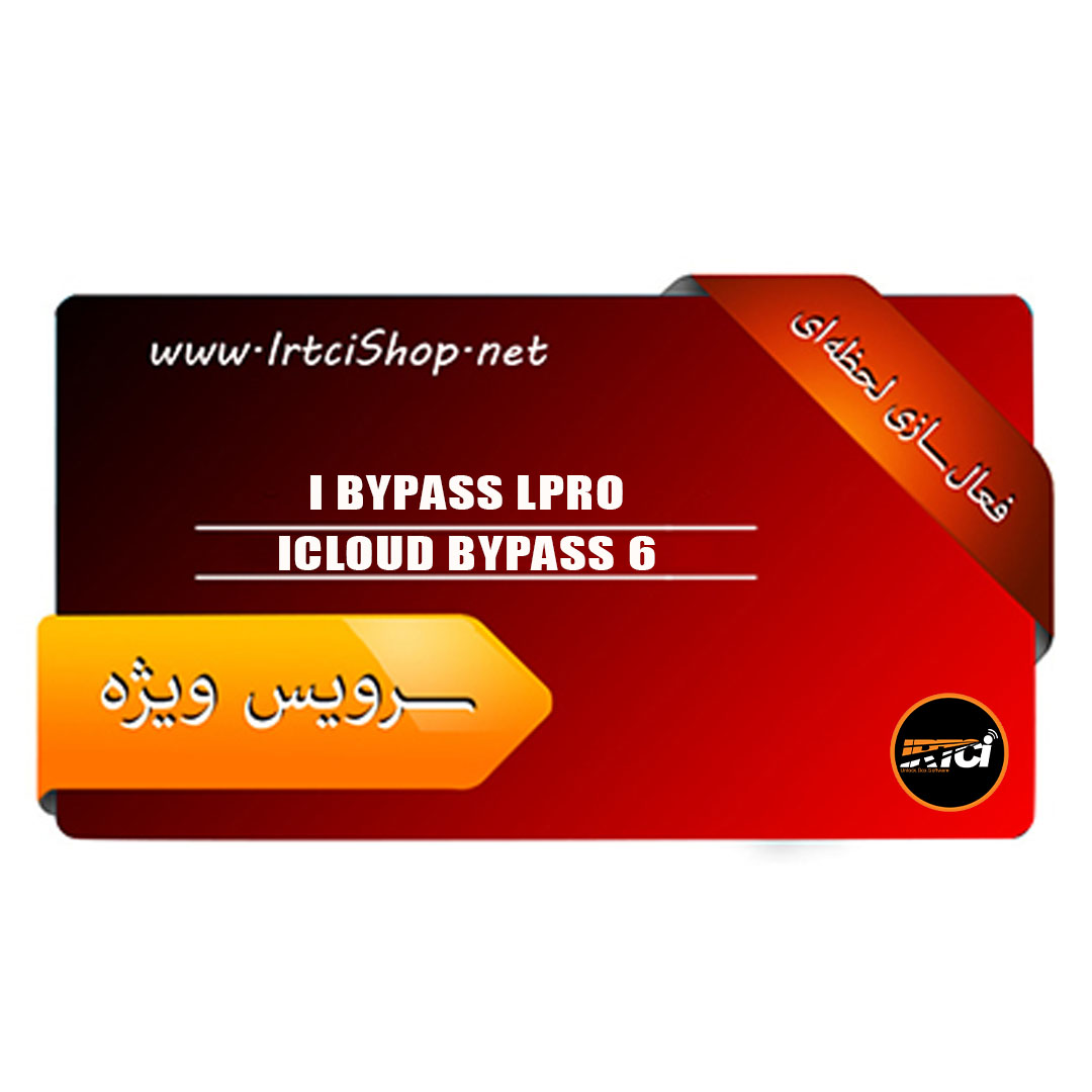 بای پس آیکلود با آنتن iBypass LPro Permium آیفون 6
